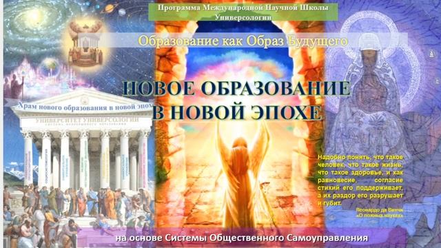 Универсальность Бытия - основа Унверсологии: фрактальности,когерентности,резонанса, синх-и,симметрии