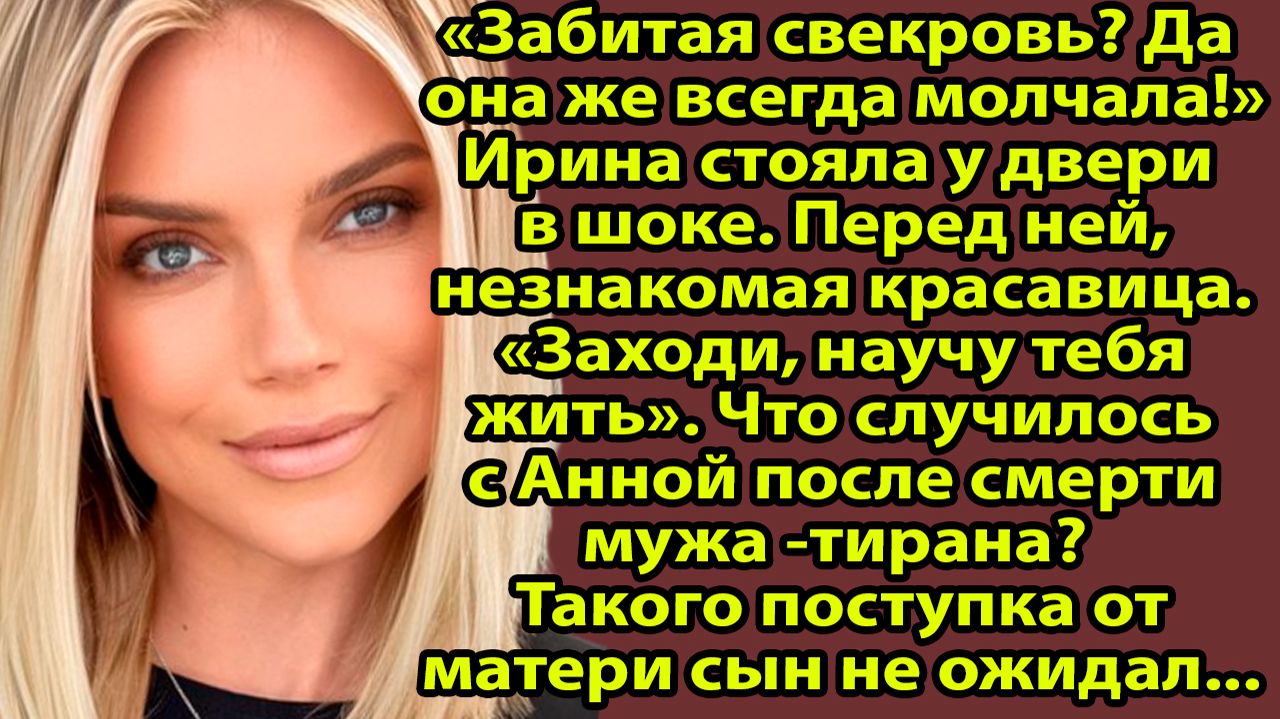 Мне было некуда идти с ребёнком. Позвонила свекрови — и не поверила своим глазам. Слушать рассказы