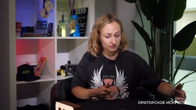 Ораторское искусство | 1 сезон 9 выпуск