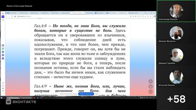 №12. Гал. 4:1-8.ПРЕВОСХОДСТВО ВЕРЫ НАД ЗАКОНОМ" (заключение). Александр  Борцов 26.11.2025
