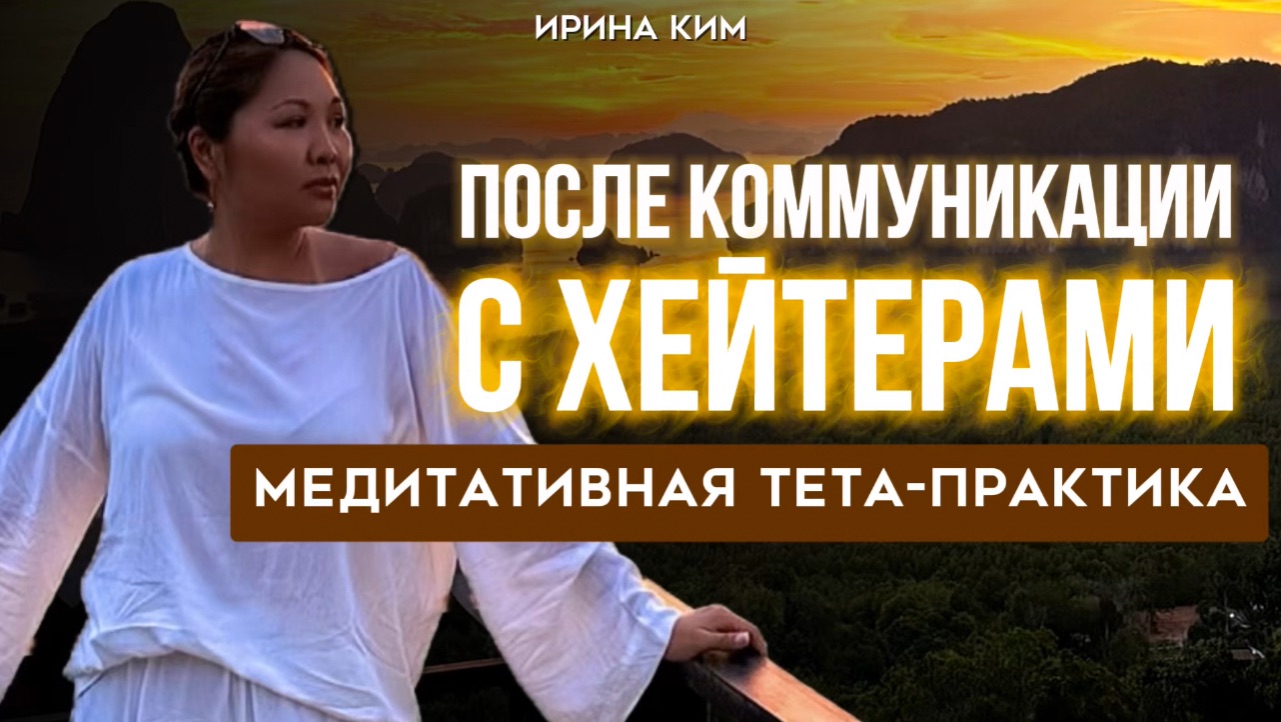 Хейт в блоге, как с ним справиться эмоционально. После агрессии хэйтеров. Эмоциональная атака хейта