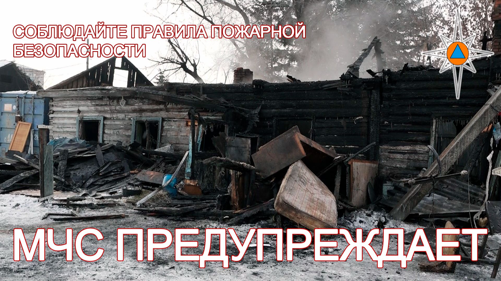 Берегите себя и своих близких