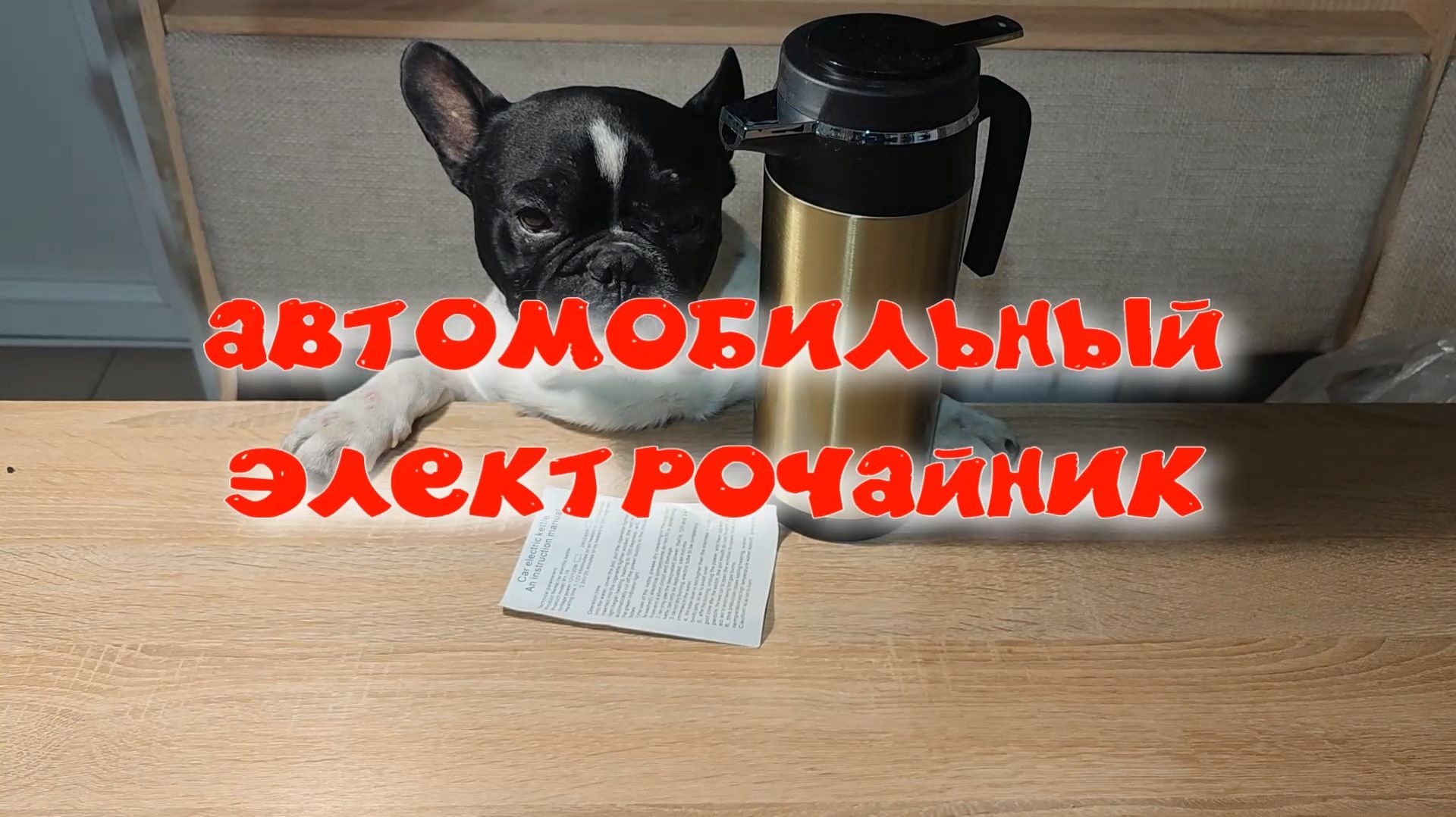 безымяный автомобильный электрочайник с озона