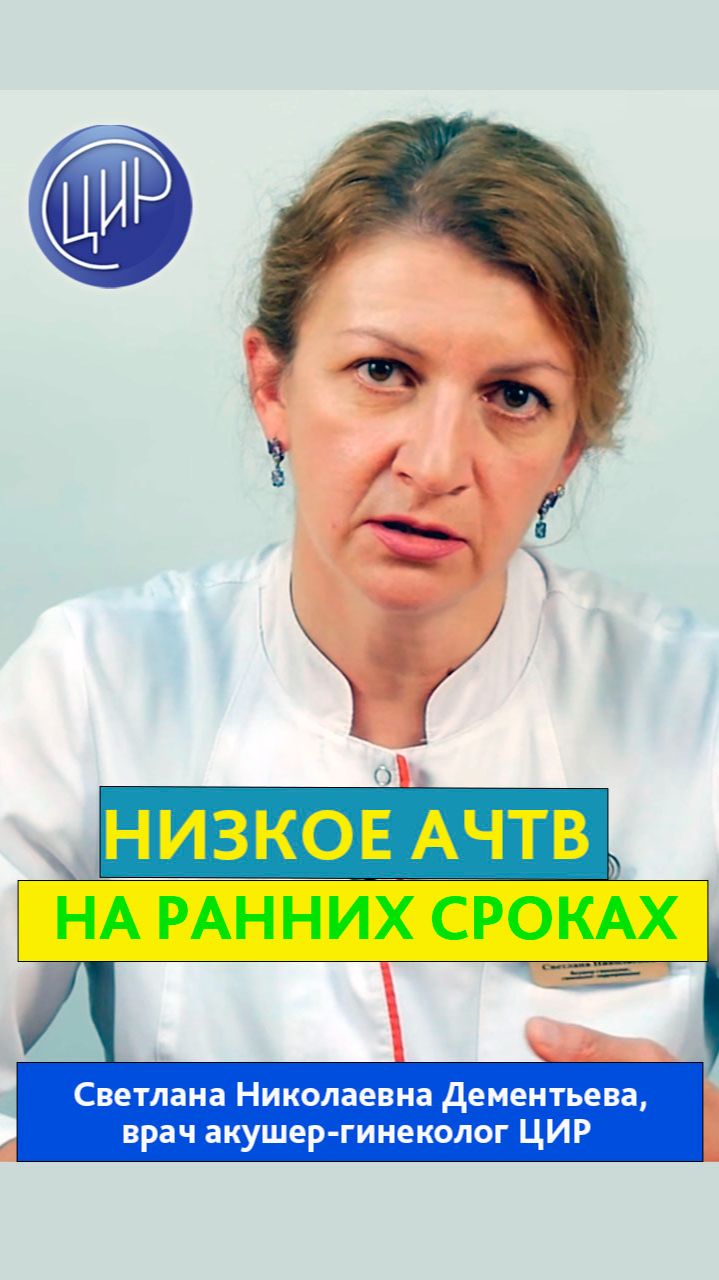 Низкое АЧТВ. Нарушение свёртывания крови по коагулограмме на ранних сроках беременности.
