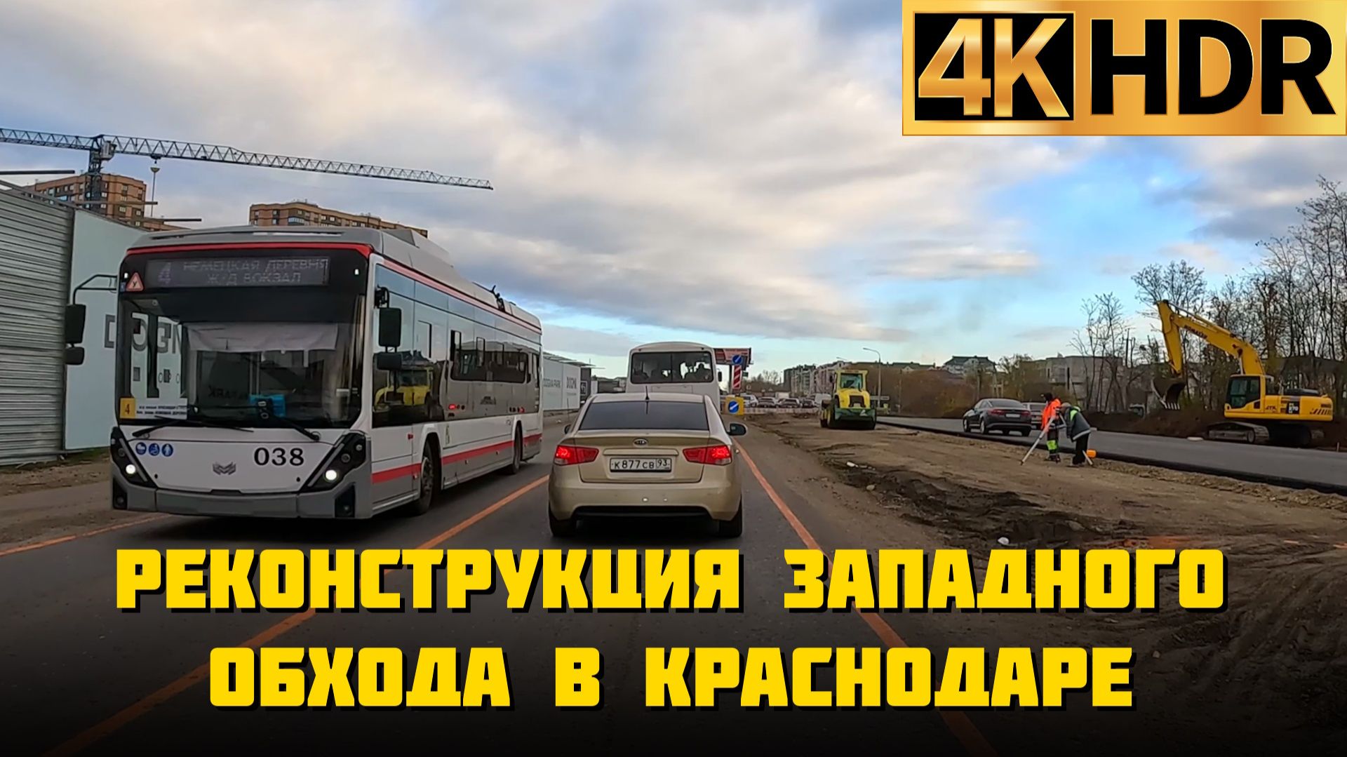 Расширение Западного Обхода в Краснодаре: завершение работ запланировано на январь 2026 года