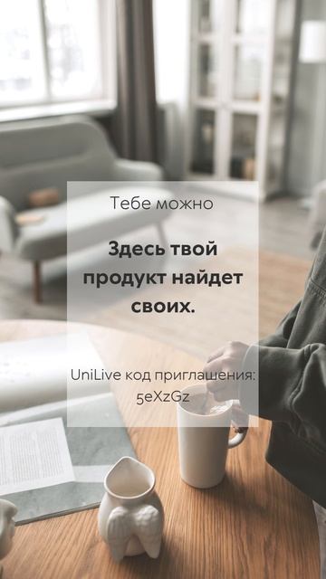 Здесь твой продукт найдет своих.