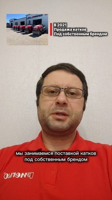 История развития MERKO Russland— официальный дилер SANY в России