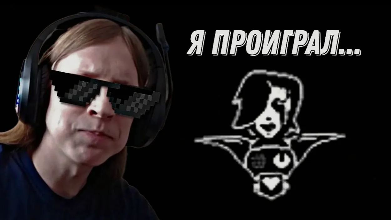 Меттатон был побеждён - Undertale (Андертейл)