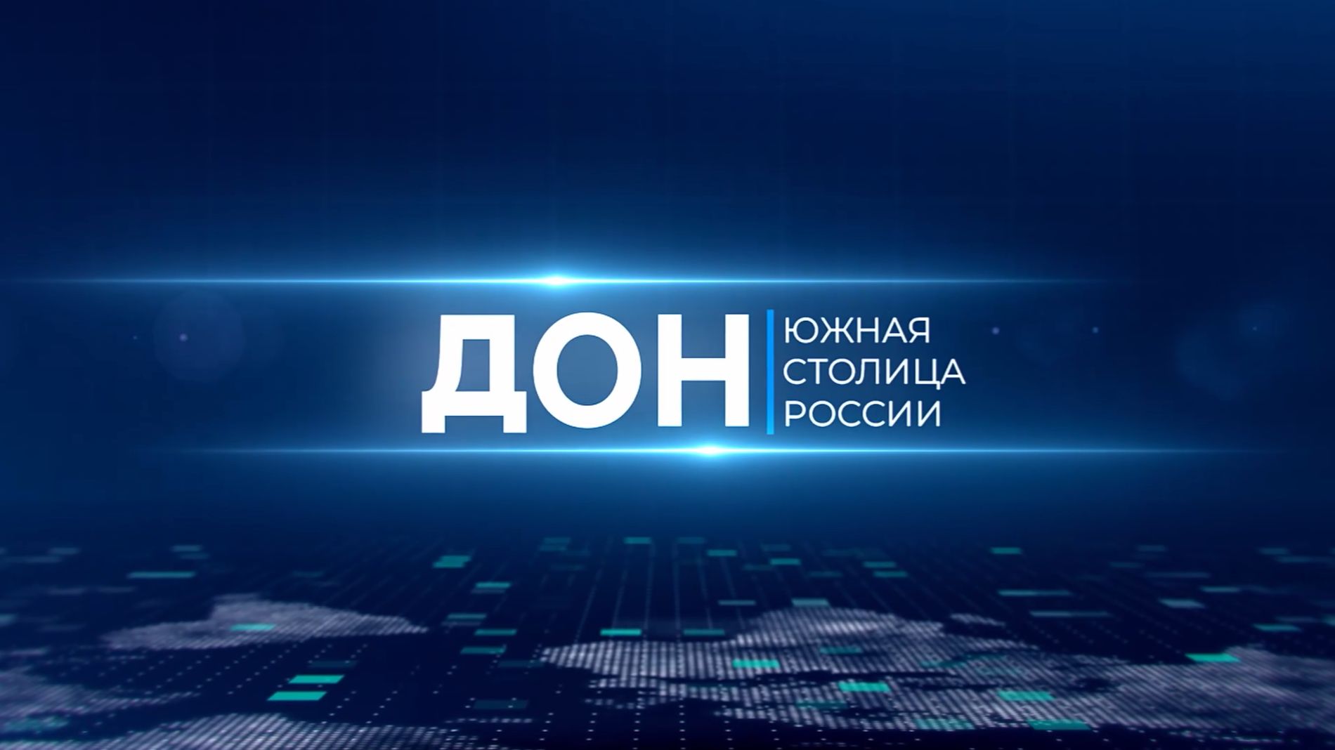 Школы, вузы и ссузы Ростовской области || Проект «Дон - южная столица России»