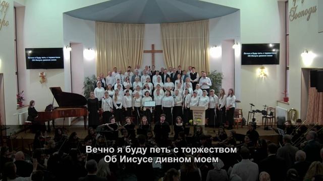 Хор, оркестр и весь зал исполняют песню в Доме молитвы баптистов. Тольятти 2025