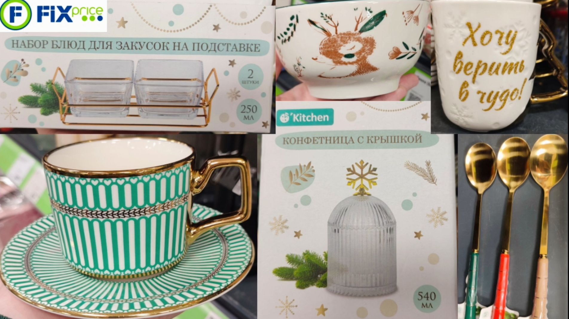Новинки в Фикс Прайс (ноябрь 2025). Идеи подарков на Новый год