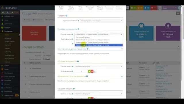 ПрофСалон - Зарплата - Урок № 6.2
