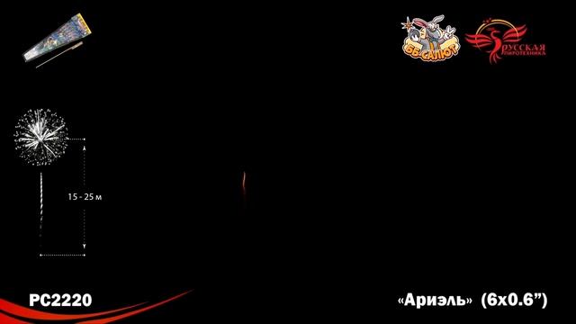 Мини-ракеты РС2220 Ариэль