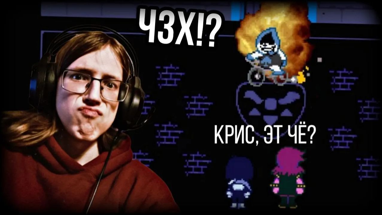 Встретили Ральзея, Принца Тьмы (ну и Лансер тоже тут) - Deltarune Chapter 1 (Глава 1)