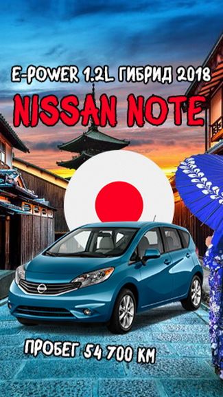 Nissan Note e-Power 1.2L Hybrid 2018