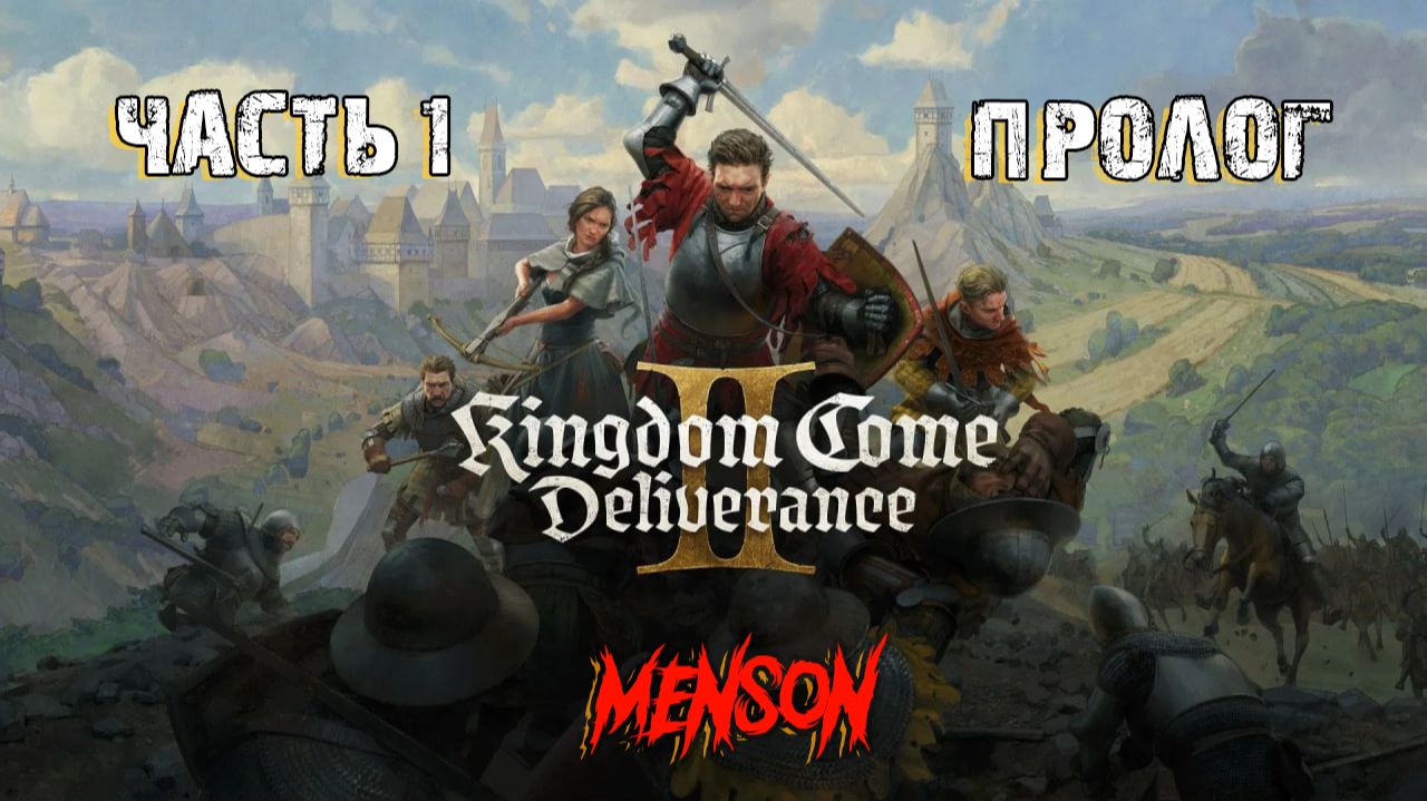 Беззаботные наездники | Kingdom Come: Deliverance 2 (2025, PC) #1