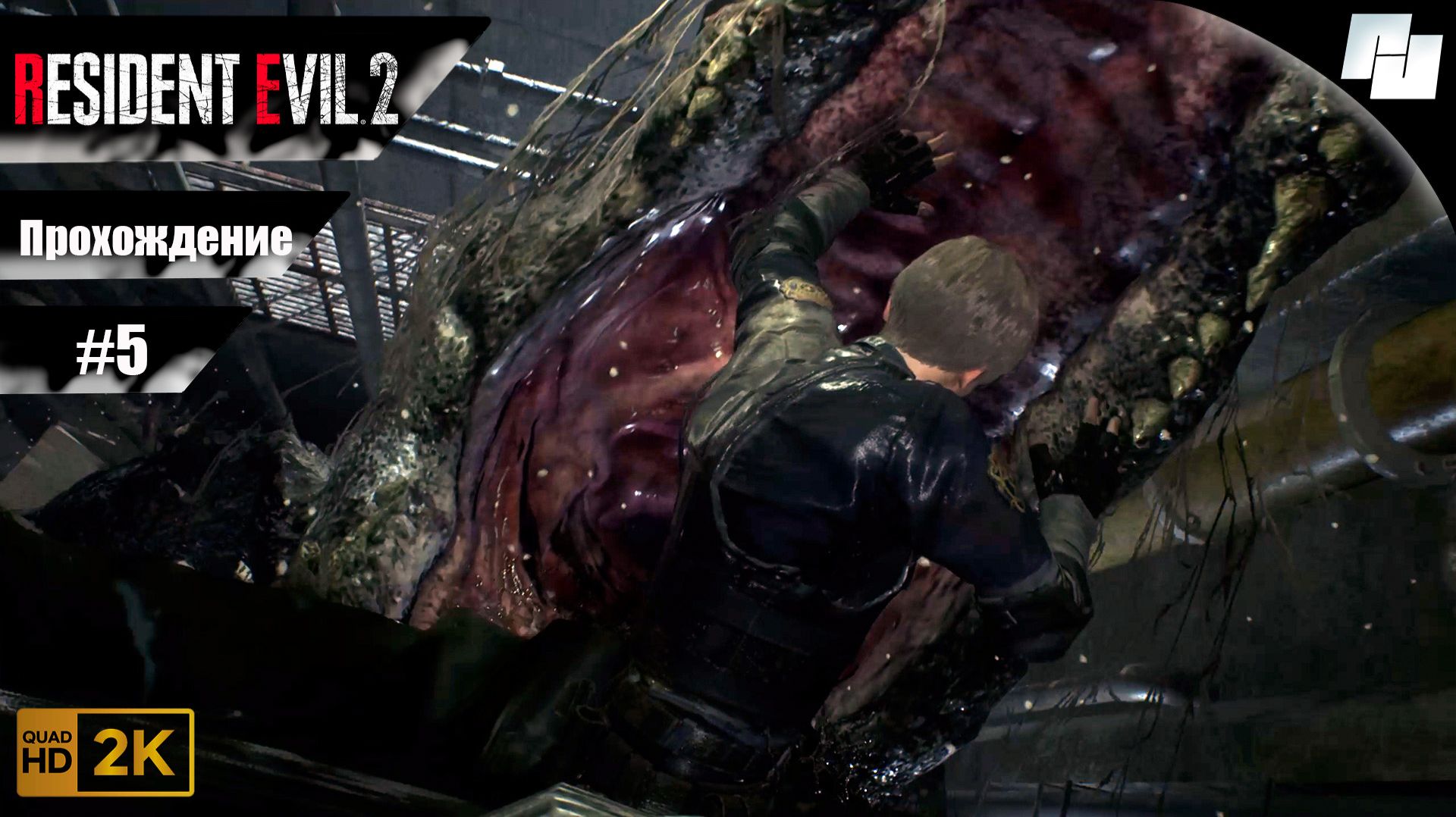 RESIDENT EVIL 2  // Прохождение #5 (Русская озвучка)