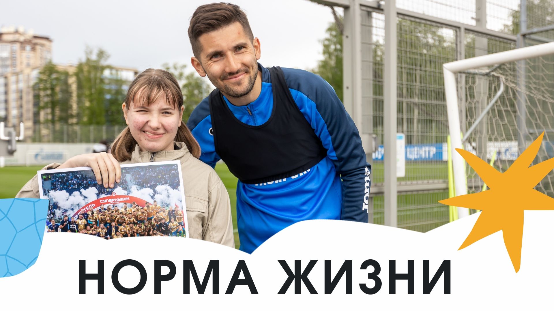 «Норма жизни»: визит на тренировку чемпионов