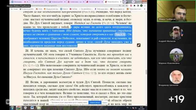 №8.Беседы по Символу веры.И в Духа Святаго, Господа Истинного и Животворя́щаго.И. Г. 26.11.2025г.