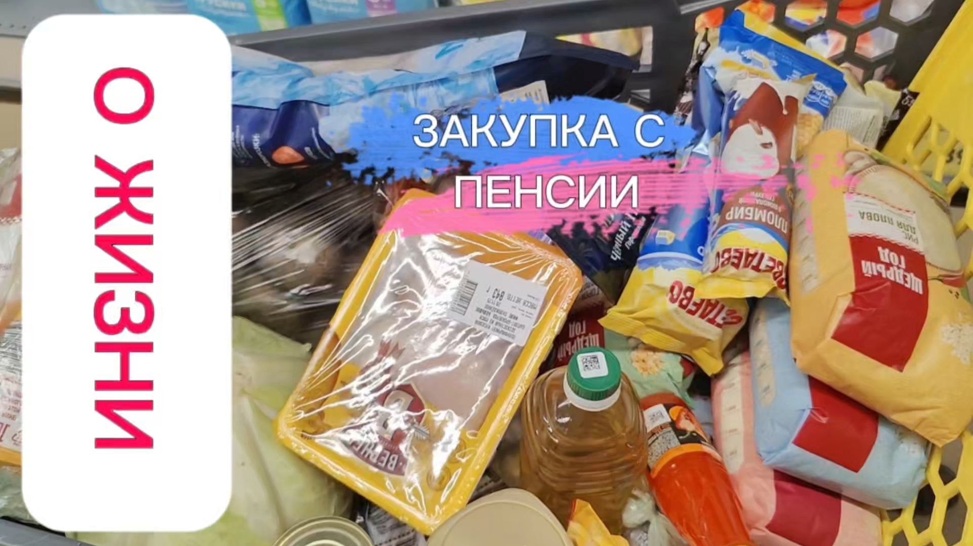 ЗАКУПКА С ПЕНСИИ. ОГОРОД НА ОКНЕ. СЛУШАЕМ СИМФОНИЧЕСКУЮ МУЗЫКУ.