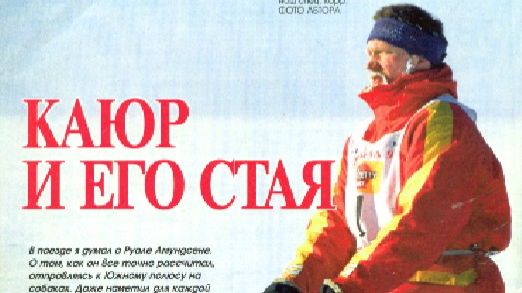 1994 год. Интервью с Сергеем и Еленой Панюхиными. ТВ "Согжой" Камчатка.