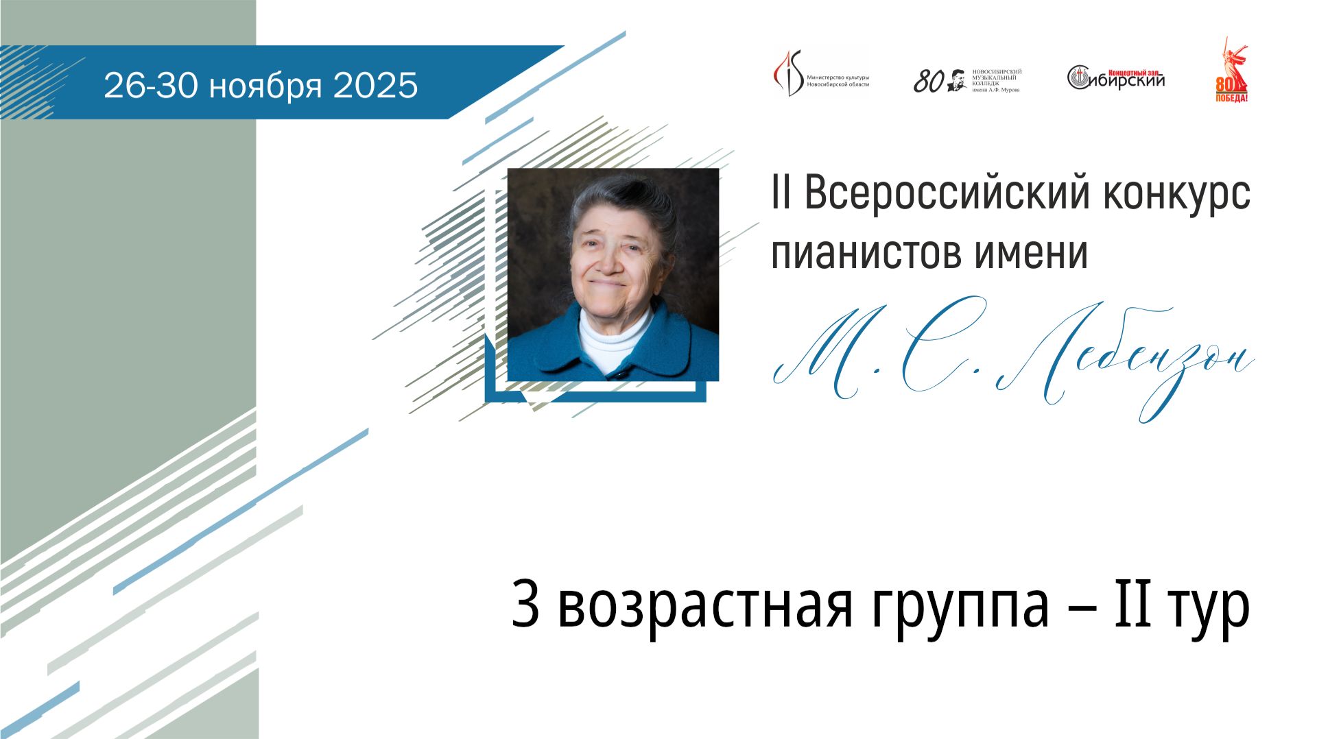 3 возрастная группа – II тур (1 часть)