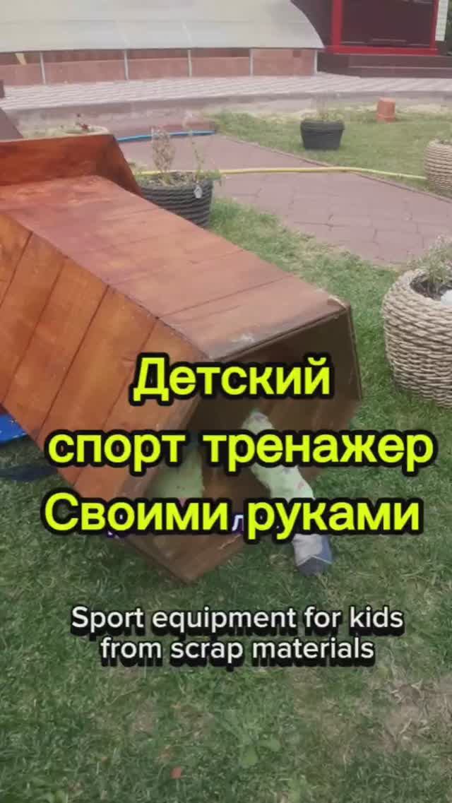 своими руками детский тренажер туннель DIY #детскийсадик #детскоездоровье #детскиеигры  #детскиеигры