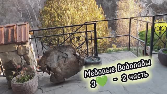Экскурсия на Медовые водопады 2 ч.