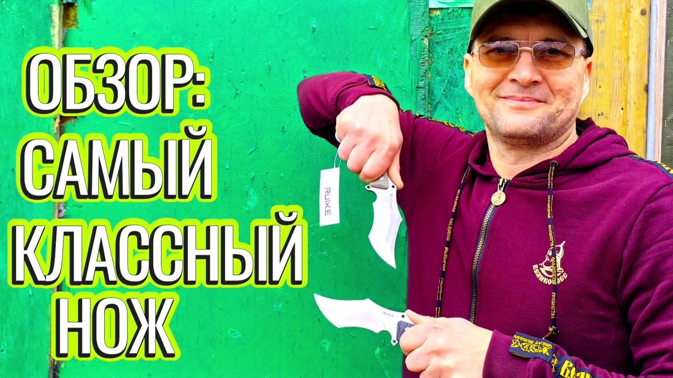 Обзор самого классного ножа - на мой взгляд!