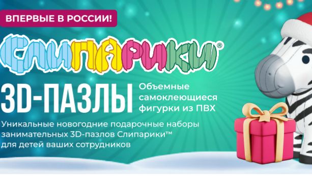 Подарочный набор Слипарики. 3 пазла + магнитик Зебра