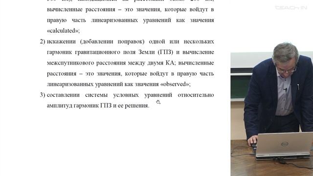 Жаров В.Е. - Гравиметрия - 9. Современные методы восстановления гравитационного поля Земли