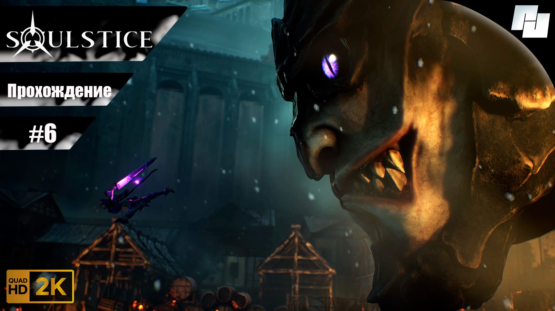 Soulstice // Прохождение #6 // Без комментариев