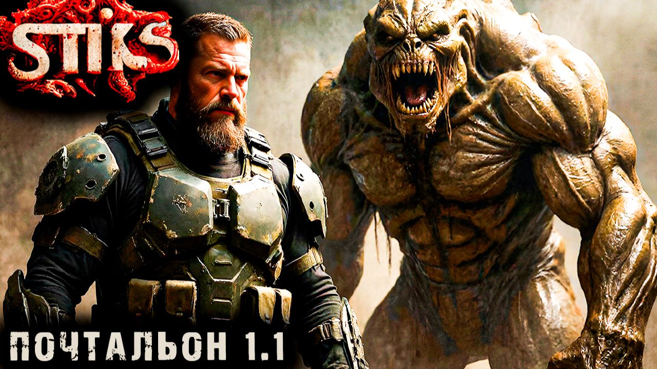 СТИКС - Почтальон 1-1. Пост апокалипсис. Аудиокнига. 18+