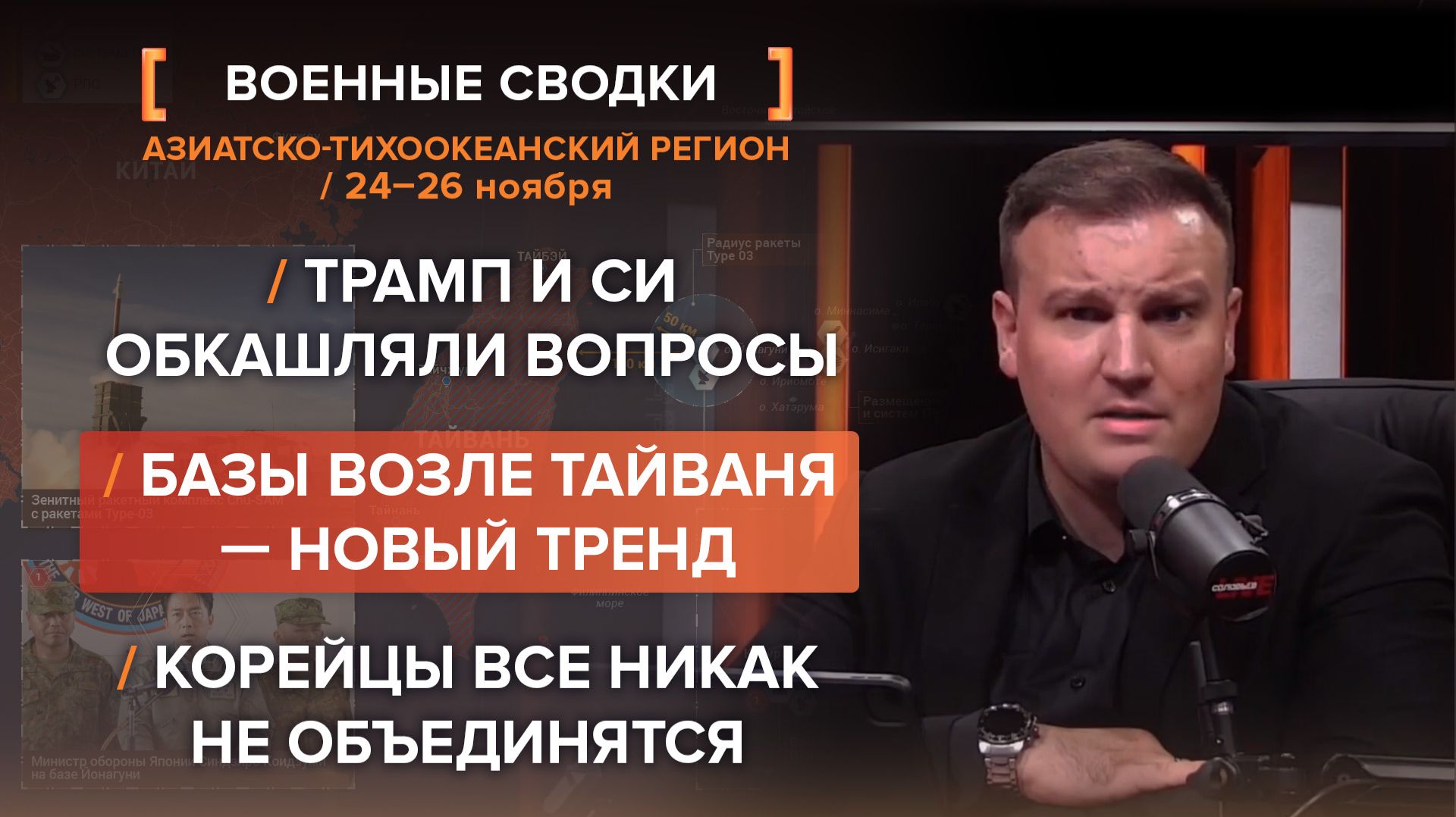 Трамп и Си обкашляли вопросы. Базы возле Тайваня — новый тренд. Корейцы все никак не объединятся.
