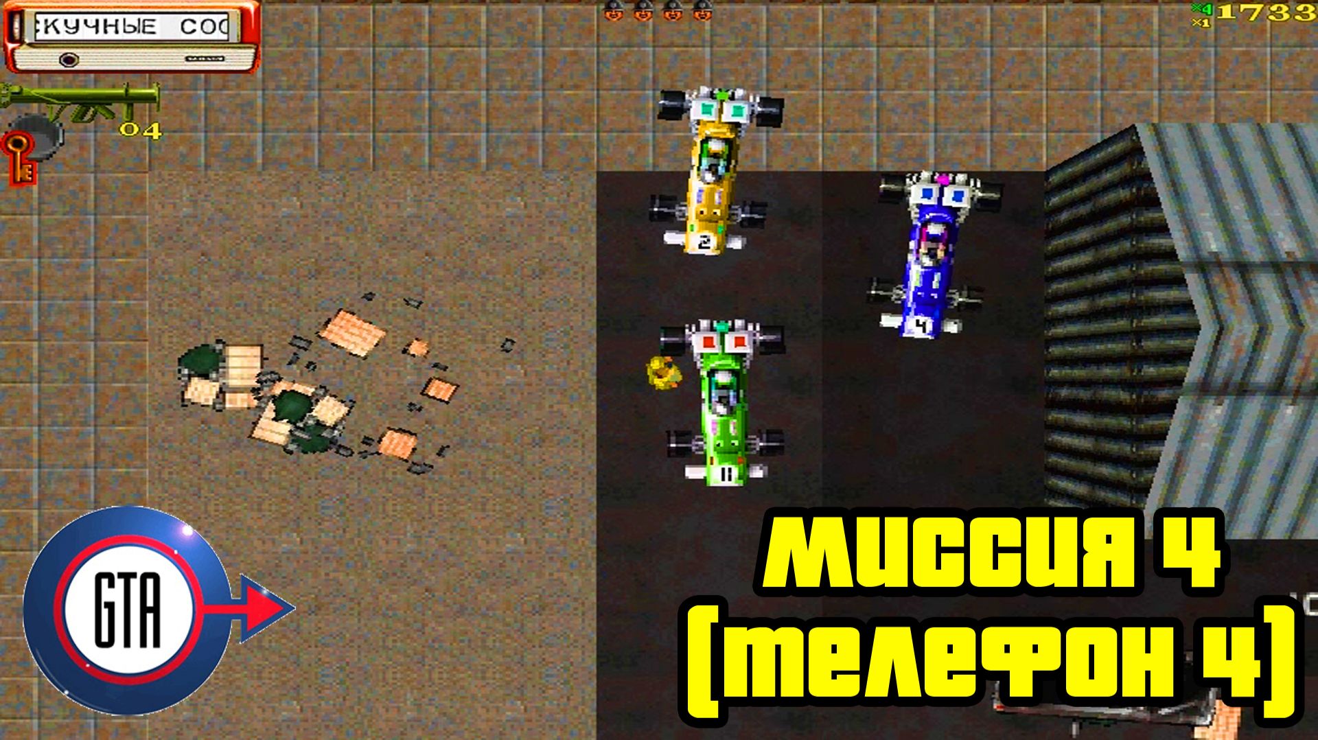 Прохождение GTA London 1961: Миссия 4 (Телефон 4)