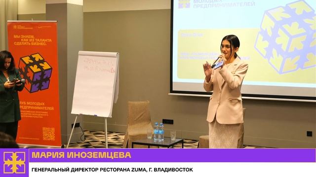 Клуб молодых предпринимателей | Полная запись трансляции | Владивосток