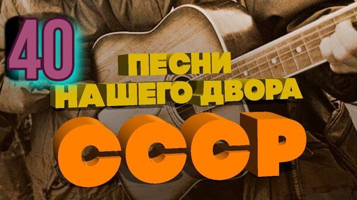 Песни нашего двора № 40 Вальс 10В