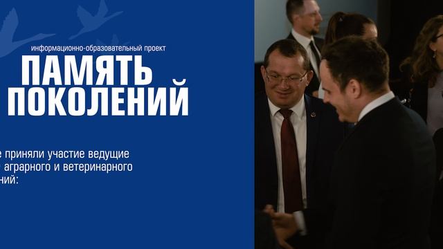 Торжественная презентация проекта «Память поколений» в Музее Победы