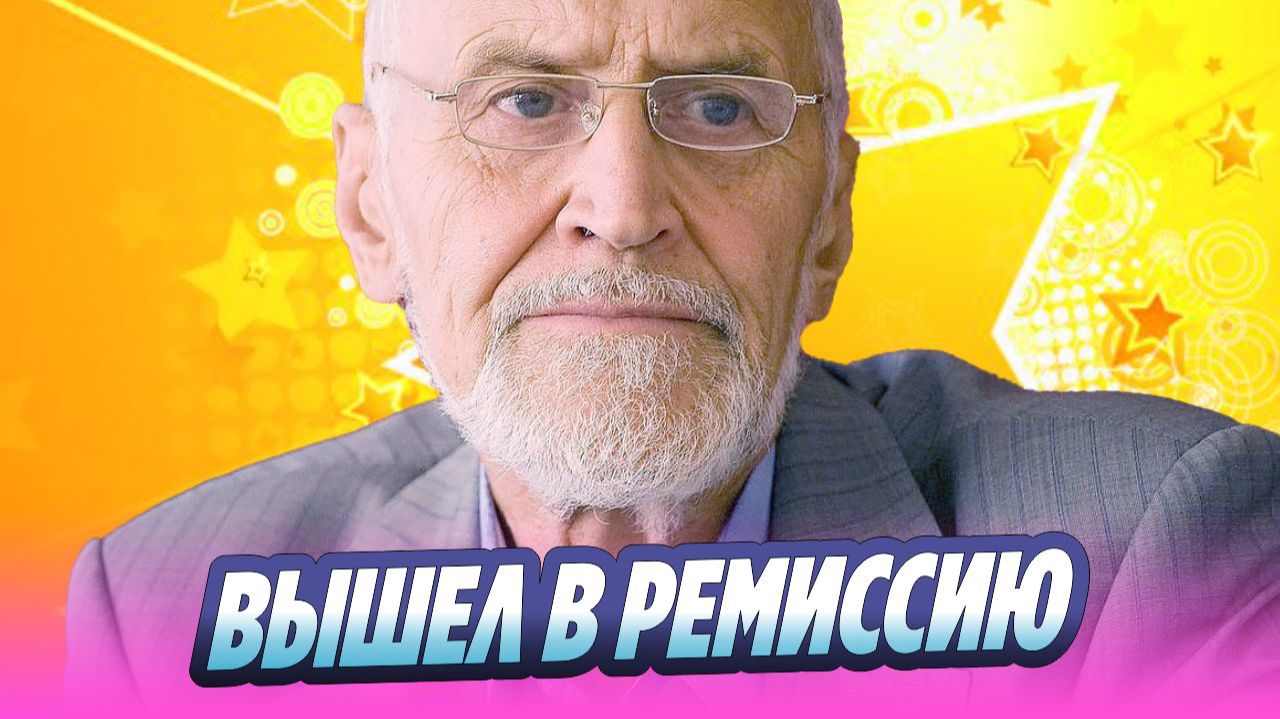 Николай Дроздов вышел в ремиссию 🔥 Новости Шоу-Бизнеса