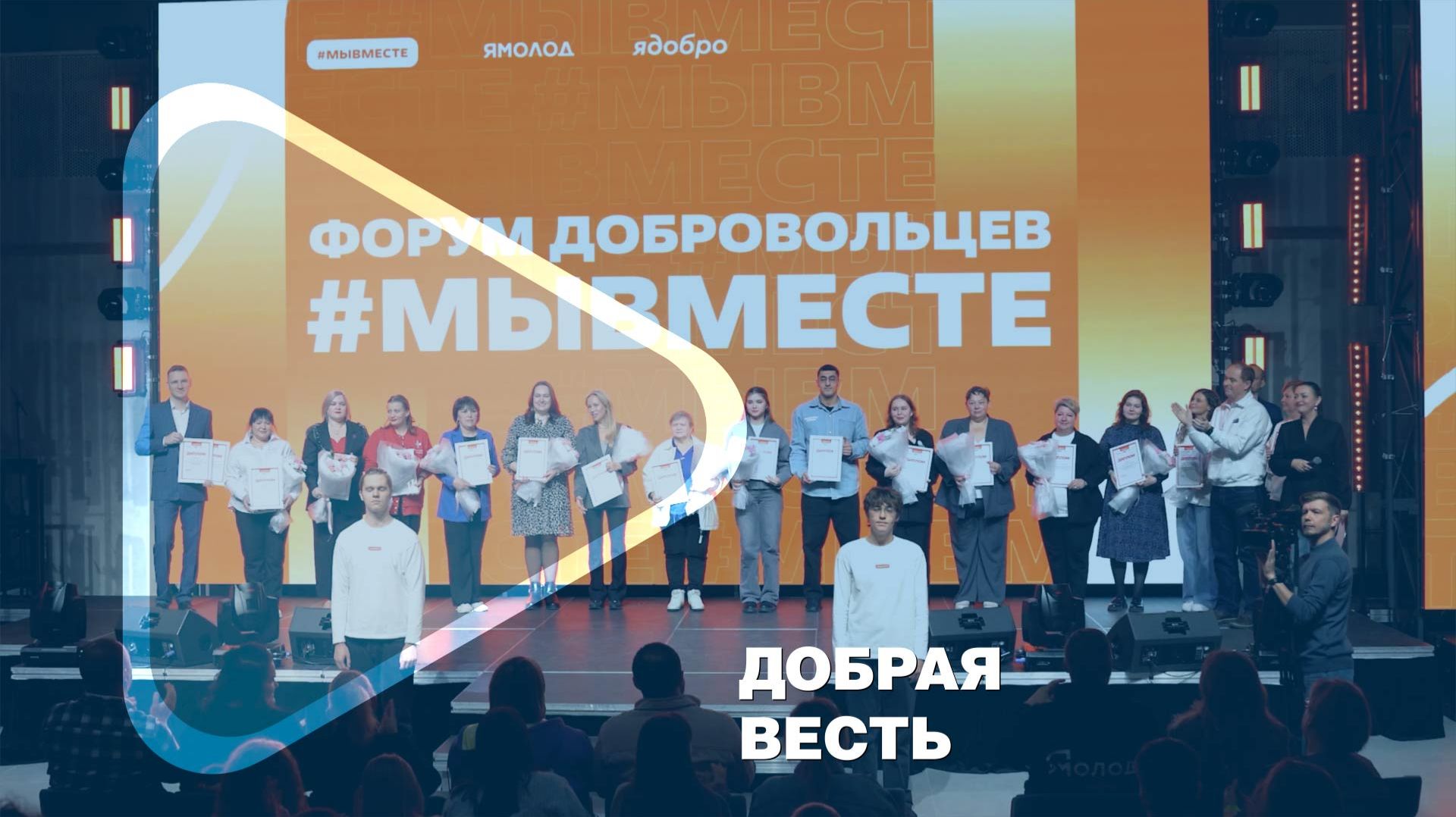 ДОБРАЯ ВЕСТЬ / Компанию отметили за реализацию благотворительной программы «Энергия добра»