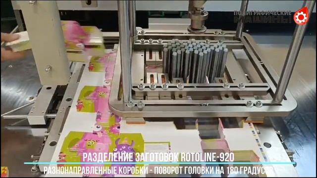 Машина разделения заготовок RotoLINE-920 с поворотом головки на 180 градусов в Туле