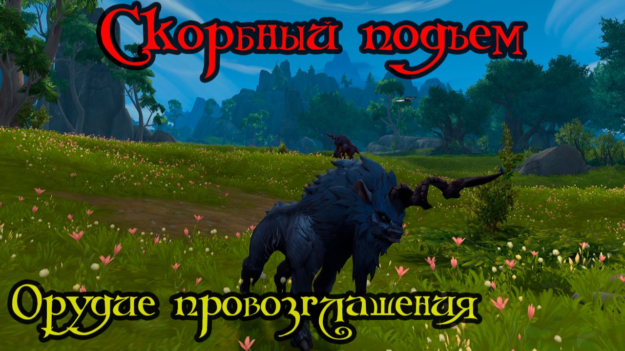 Орудие провозглашения(Tools of Declaration)(ID=79340)