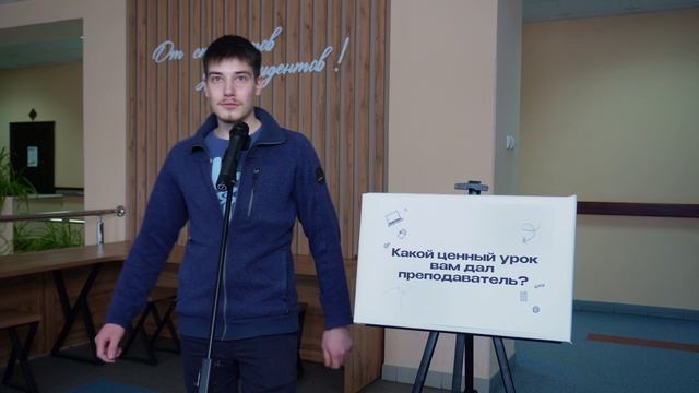 Поздравление с днем преподавателя высшей школы от Студенческого совета