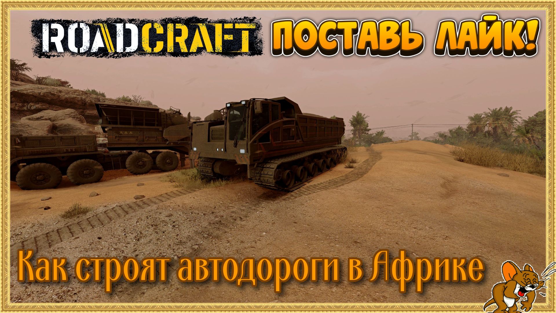 RoadCraft - РоадКрафт | Полное прохождение в кооперативе часть. ... Стрим №32