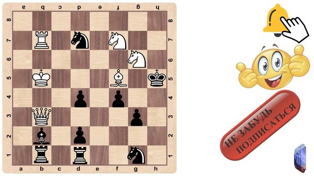 Шахматы. Задача №31, мат в четыре хода.