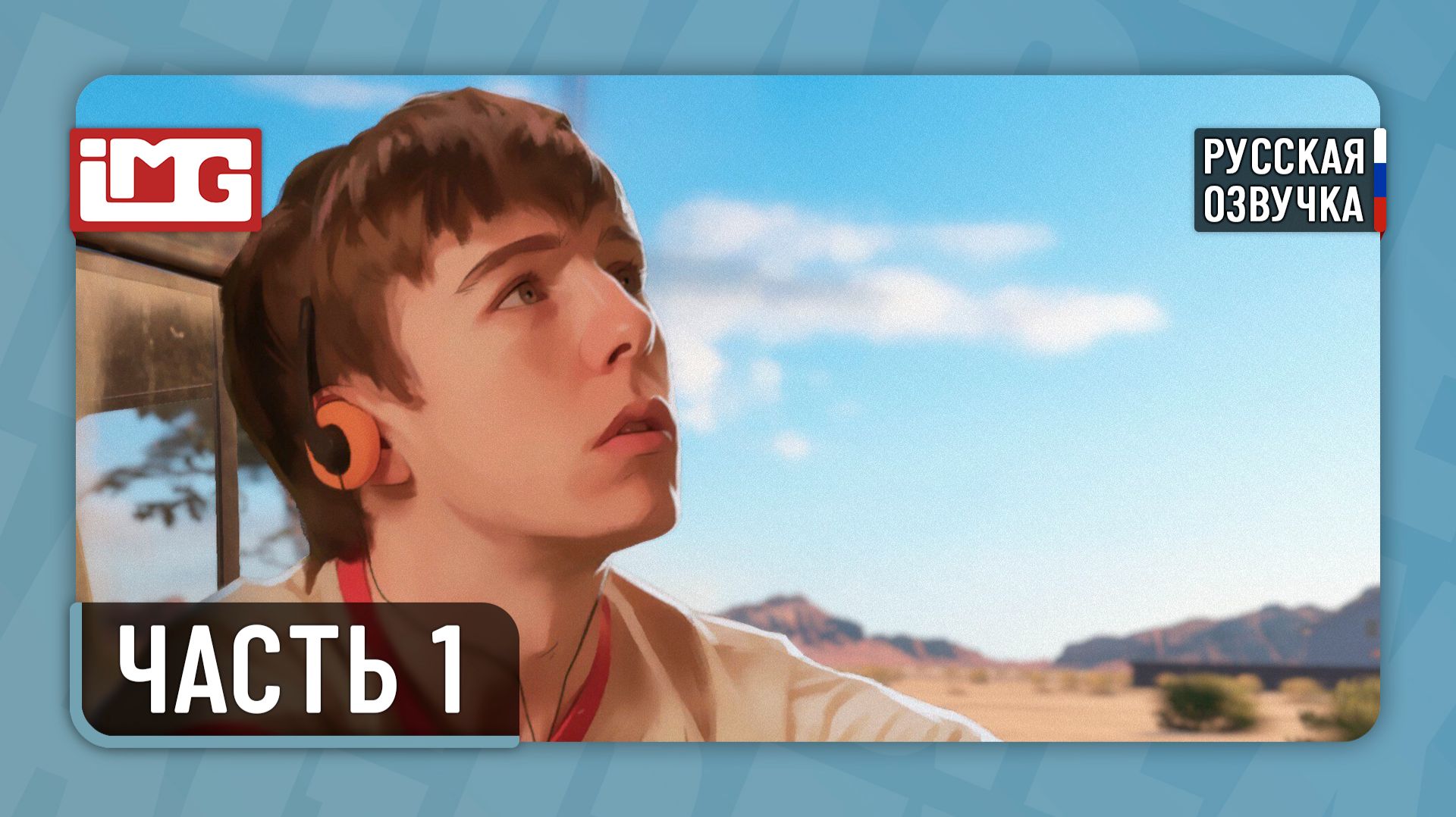 As Dusk Falls — Часть 1: Сон в пустыне | Прохождение без комментариев