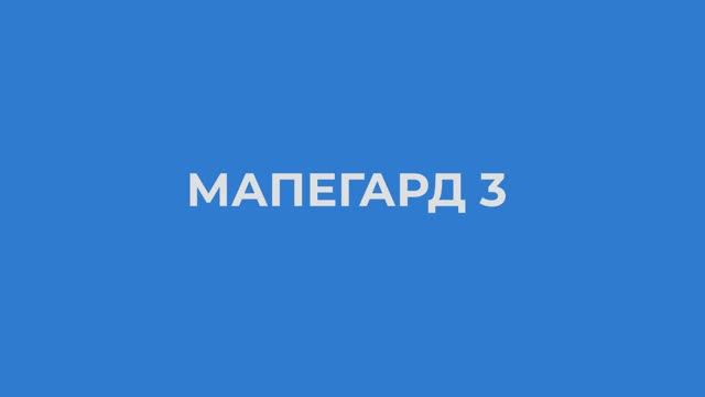 Разделительная трещиностойкая мембрана Мапегард 3