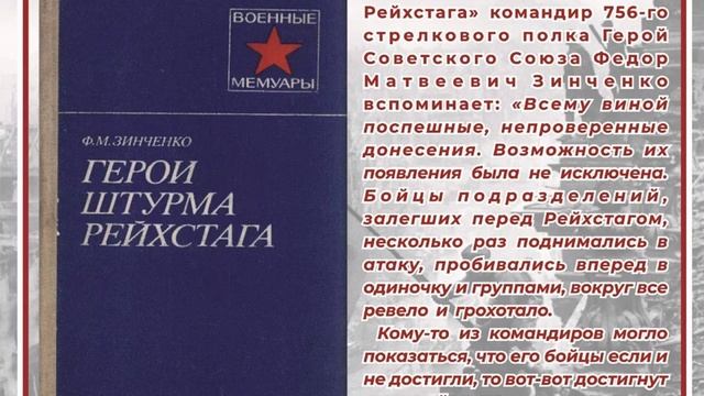 30 апреля - день знамени Победы. М. Минин