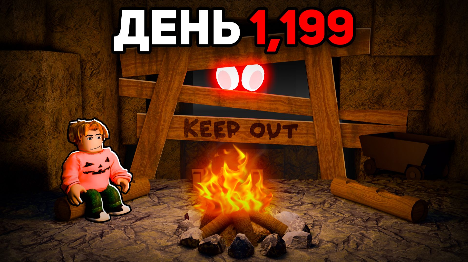 Как ВЫЖИТЬ в ПОДЗЕМНОЙ ПЕЩЕРЕ БОССА 99 Ночей?! 😱 99 Nights in the Forest в Роблокс