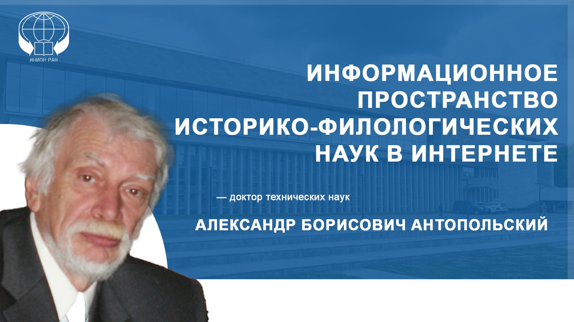 Информационное пространство историко-филологических наук в Интернете